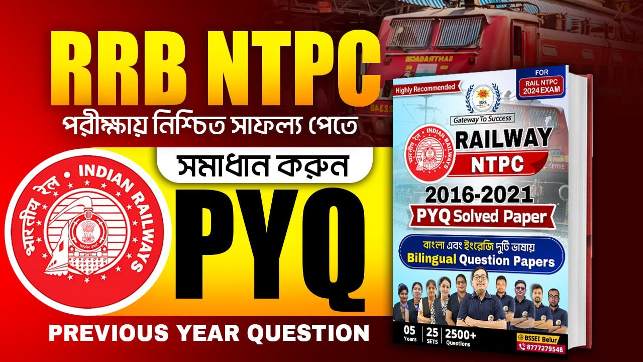 RRB NTPC Previous Year Question Paper Free-তে ডাউনলোড করো