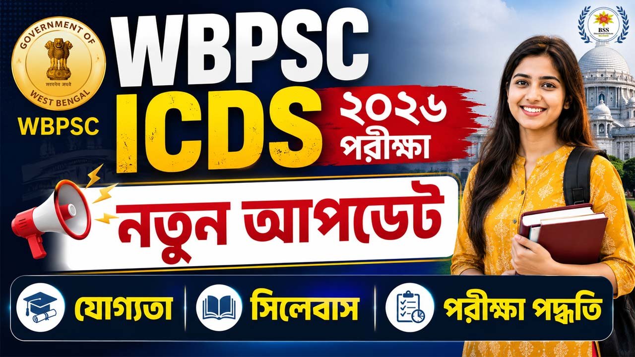 WBPSC ICDS Exam 2026 – Complete Guide | All Posts